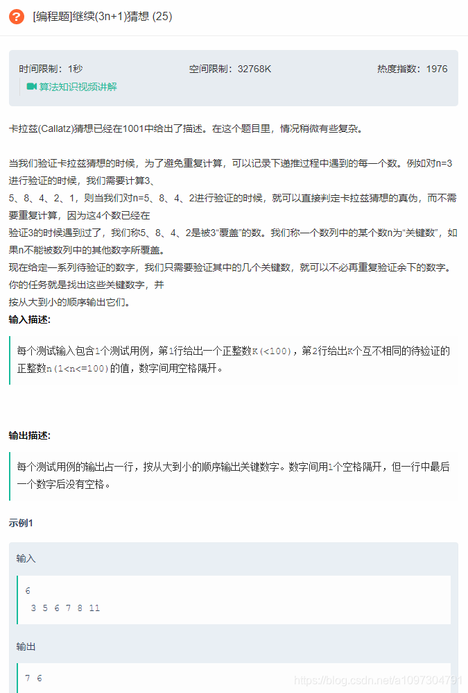 PAT 1005 继续(3n+1)猜想 (水题 难度2) - 详细讲解_pat1005继续-CSDN博客