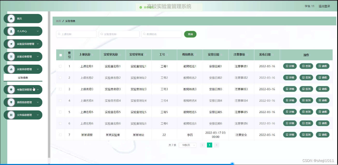 Springboot毕设项目高校实验室管理系统s558a（javavuemybatismavenmysql）基于springboot的高校实验室管理系统 Csdn博客