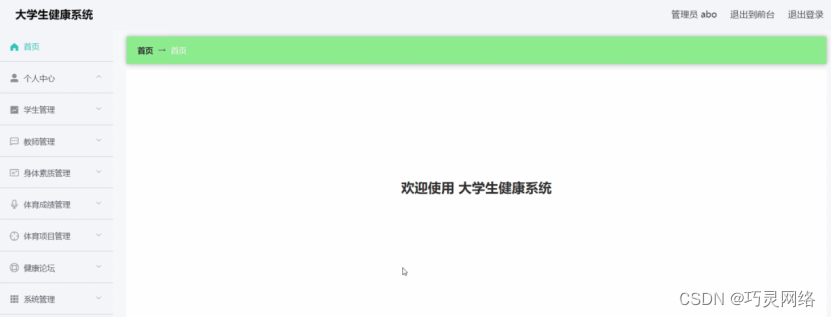 附源码 Python计算机毕业设计大学生健康系统django（程序lw）大学生python程序设计方案 Csdn博客