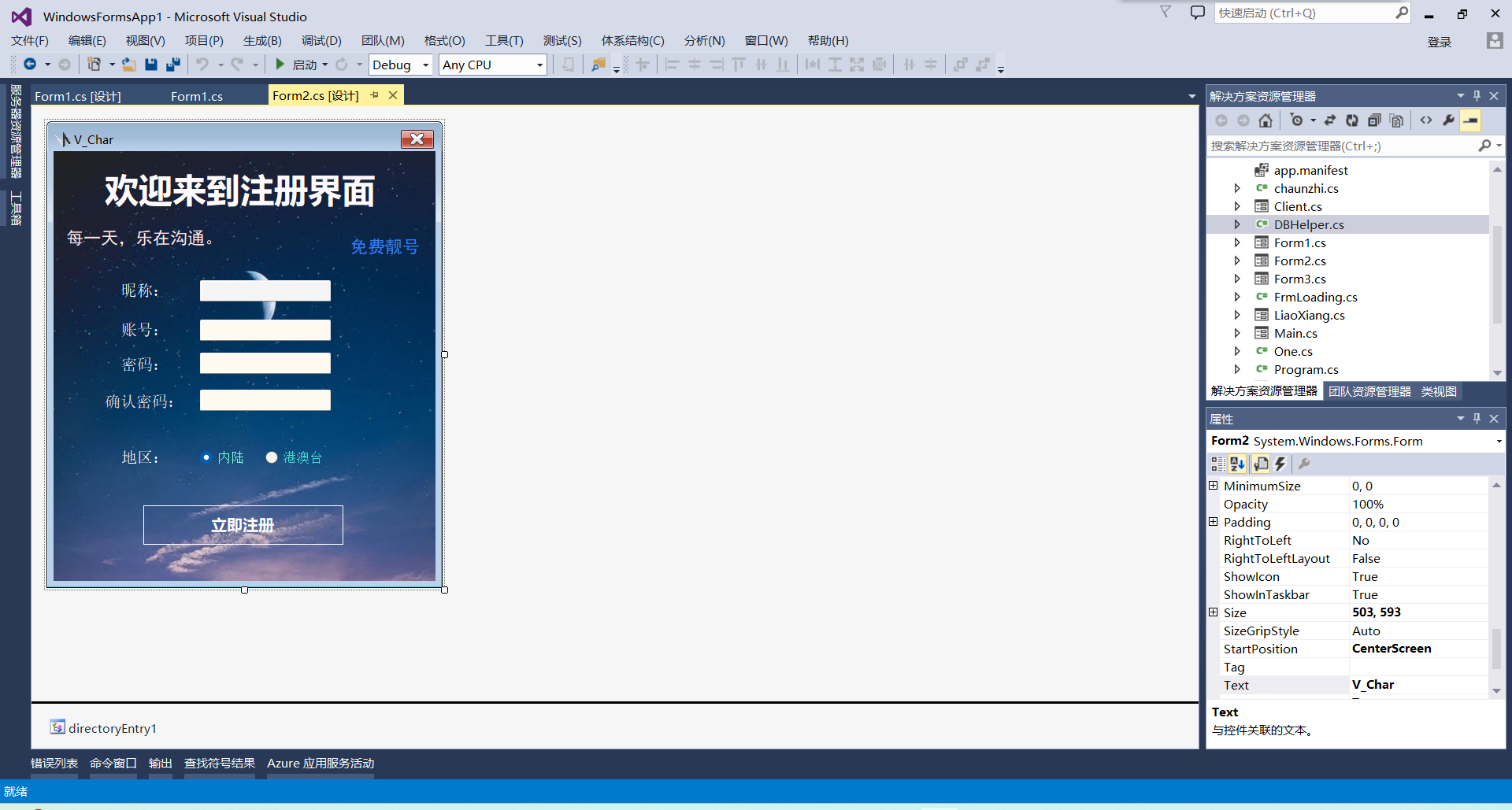winform窗体登录与注册_winform 登录-CSDN博客