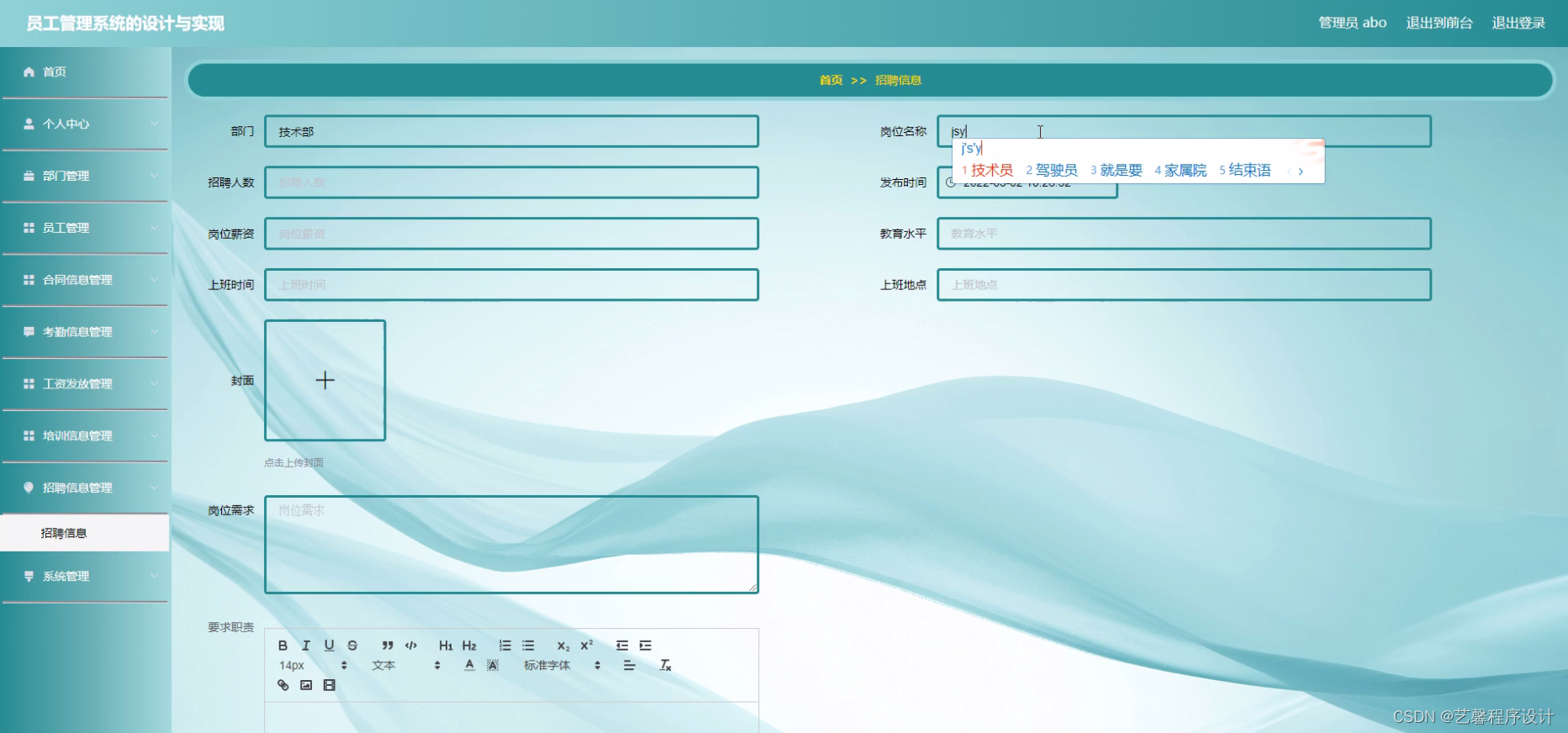 Springbootjavaphpnodepython员工管理系统的设计与实现【计算机毕设】 Csdn博客