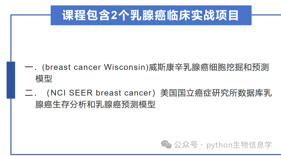 python机器学习-乳腺癌细胞挖掘和生存分析（2024年新版）_python breast cancer-CSDN博客