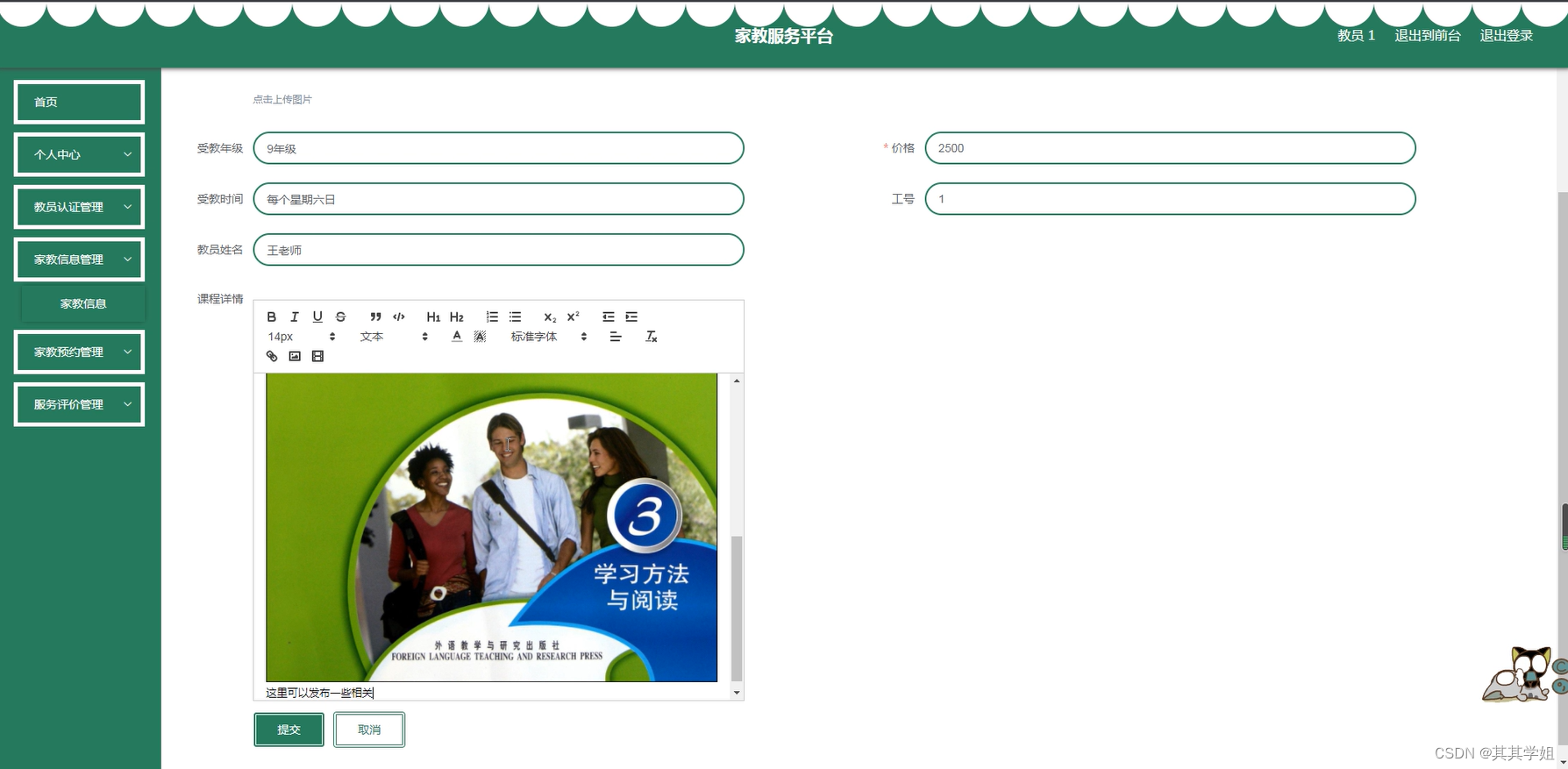 [附源码]java+ssm计算机毕业设计家教服务平台y467g(源码+程序+数据库+部署)-CSDN博客