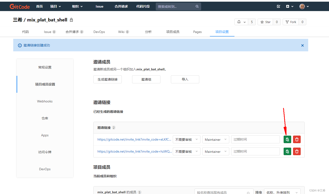 Gitcode邀请协作人员gitcode邀请成员加入组织 Csdn博客