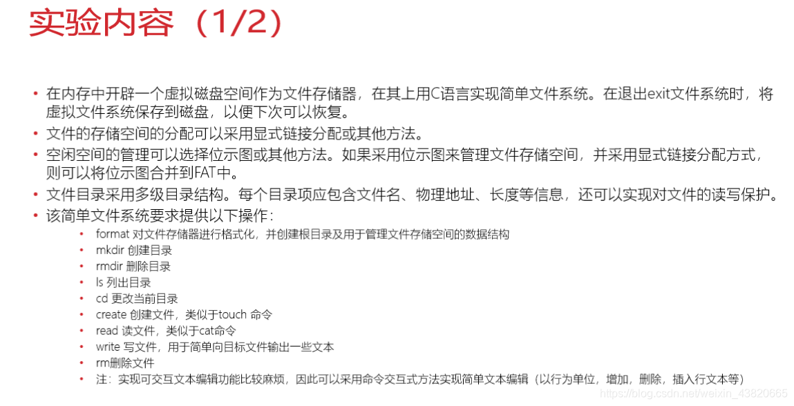 操作系统 实验十 简单文件系统的实现在内存中开辟一个虚拟磁盘空间作为文件存储器在其上实现一个简单的单用户文件系 Csdn博客