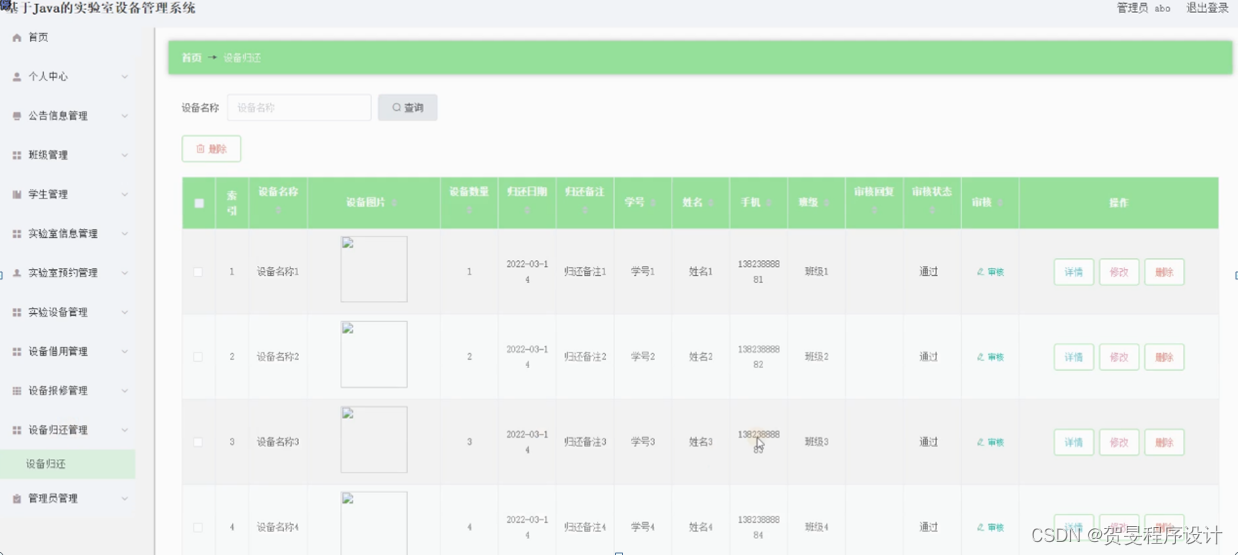 Javaphpnodejspython基于java的实验室设备管理系统【2024年毕设】 Csdn博客