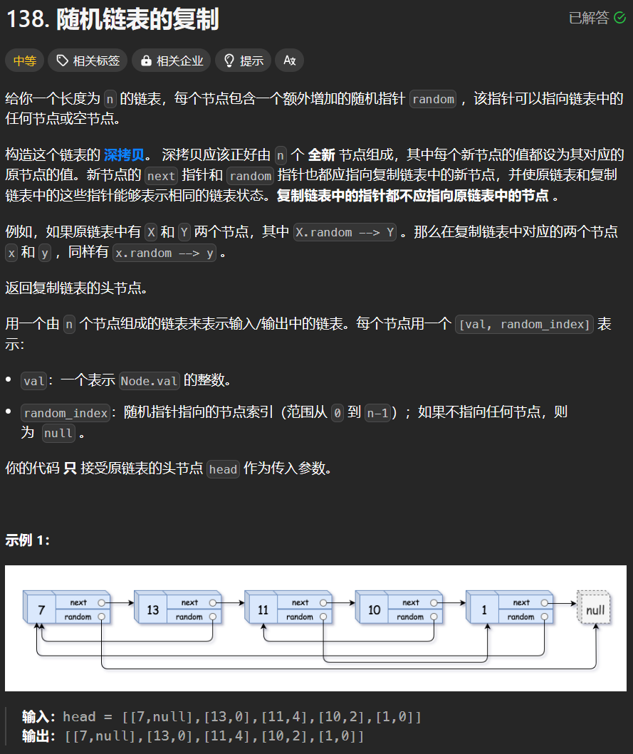 【一刷《剑指offer》】面试题 26:复杂链表的复制剑指offer对应leetcode 复杂链表的复制 Csdn博客