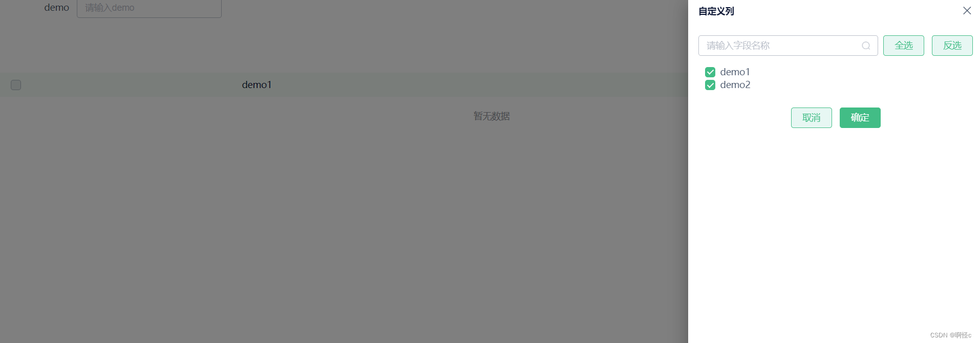 [vue]封装自定义列弹窗组件实现el-table自定义动态列加载_vue中实现点击自定义列按钮,可弹窗选择要显示的列-CSDN博客