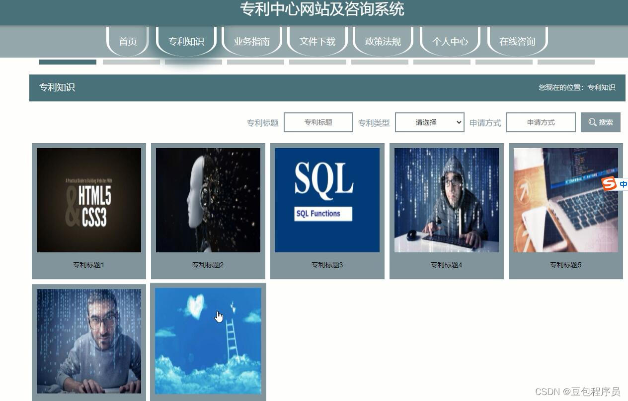 java专利技术中心网站咨询系统springboot+vue-CSDN博客