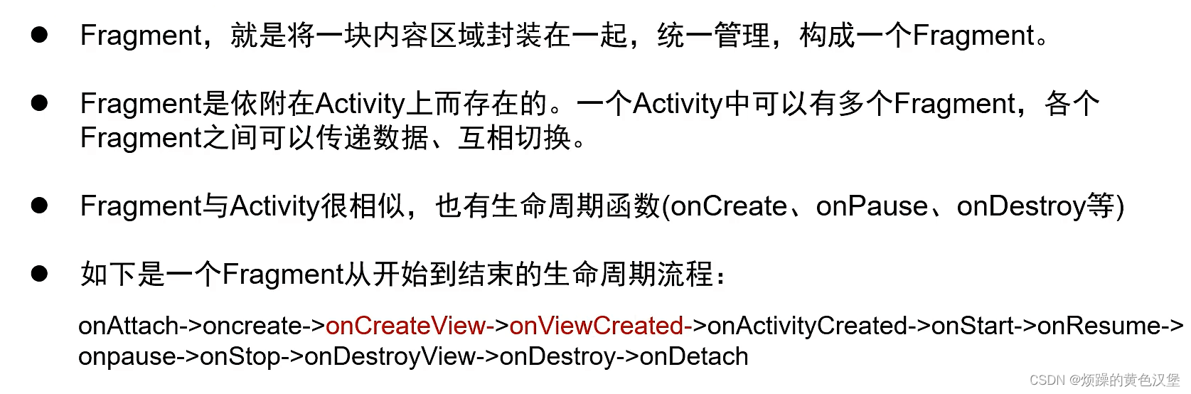 Fragment详解（一）_data-mce-fragment-CSDN博客