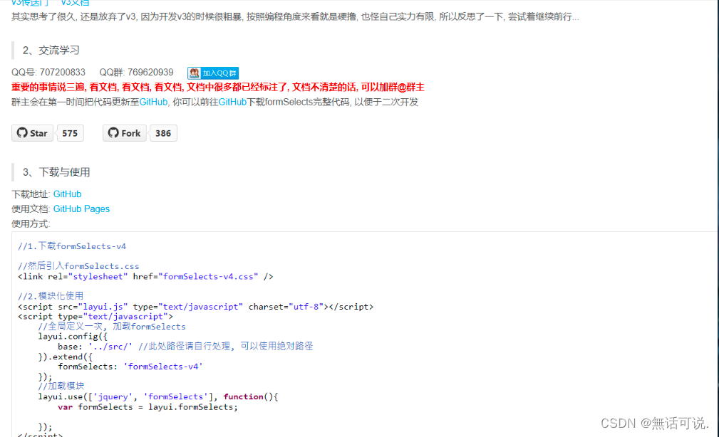 前端会议发布：使用layui与formSelects组件实现时间范围选择与用户多选-CSDN博客