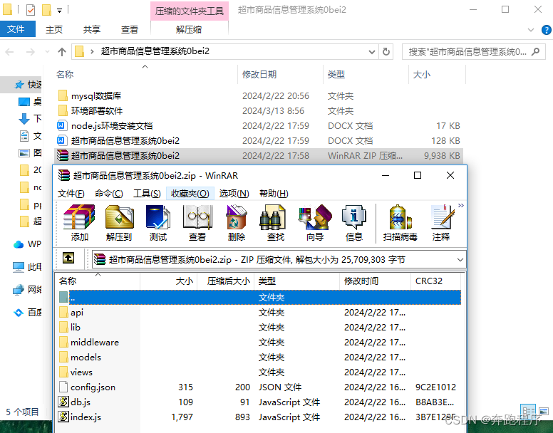 Node.js毕业设计超市商品信息管理系统（Express）-CSDN博客