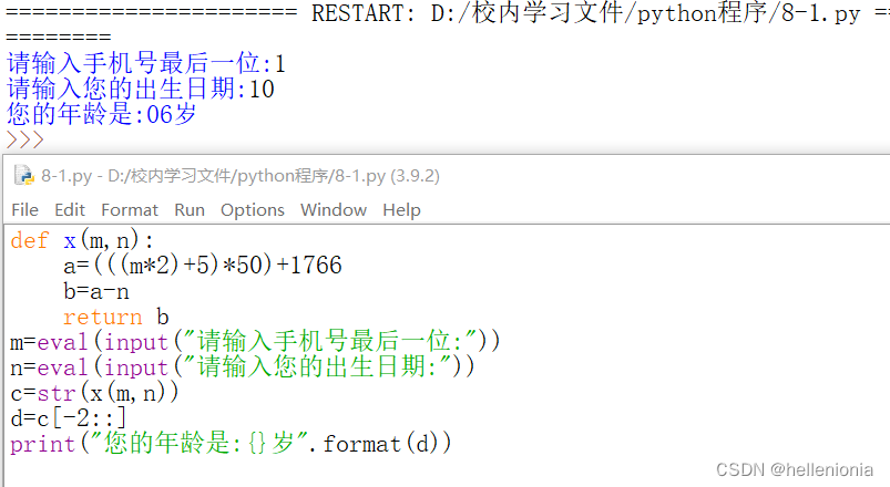 【Python习题】编写一个函数，该函数有两个参数，一个参数为手机号最后一位，另一个参数为四位数的出生年份，如1987.该函数最后范围按照上述规则计算出来的年龄_该函数有两个参数:参数n为手机 ...