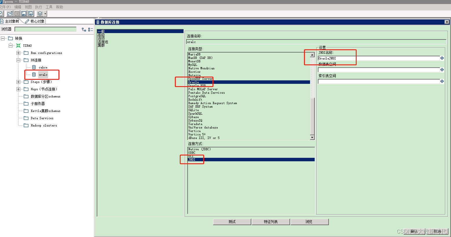 Kettle工具通过JNDI连接Oracle集群_kettle oracle驱动-CSDN博客
