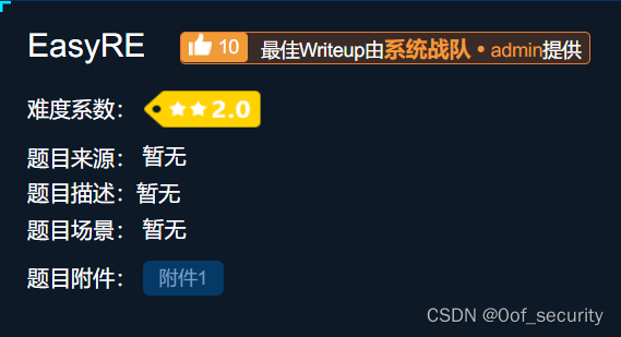 [XCTF] 逆向 EasyRE_easyre 逆向-CSDN博客