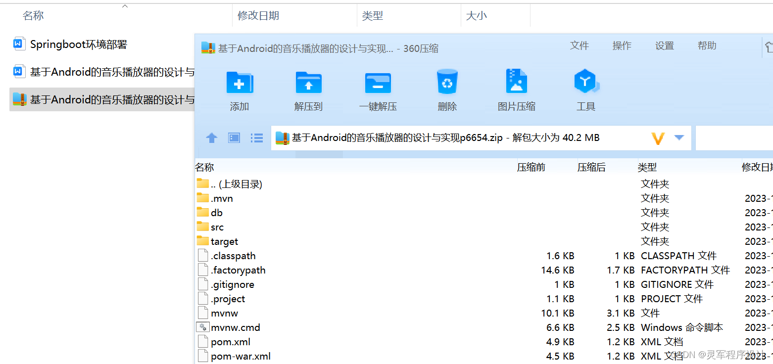 Springbootjavanodepythonphp基于android的音乐播放器的设计与实现【2024年毕设】 Csdn博客