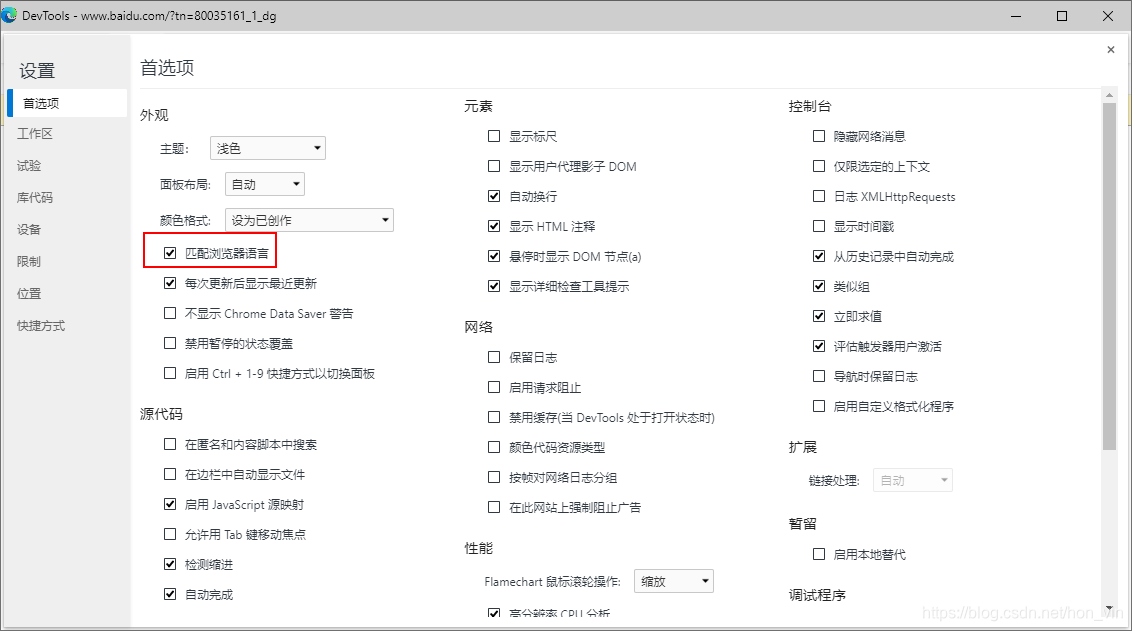 新版Edge检查项F12控制台改为英文_edge浏览器控制台改英文-CSDN博客