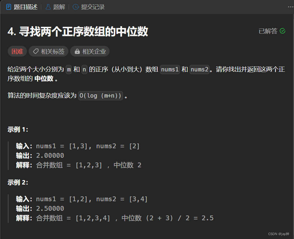 leetcode 4. 寻找两个正序数组的中位数-CSDN博客