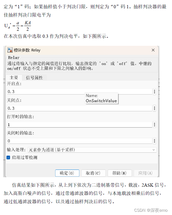 2ASK信号调制解调系统仿真/simulink仿真_1.2 利用simulink完成仿真,实现对叠加噪声信号的2ask信号调制与相干解调的仿真,设-CSDN博客