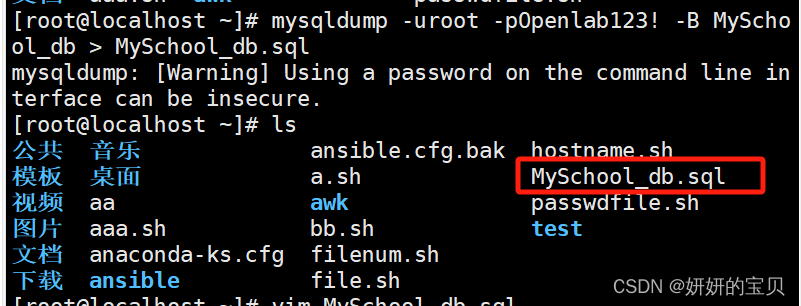 shell中编写备份数据库脚本（使用mysqldump工具）_shell mysqldump-CSDN博客
