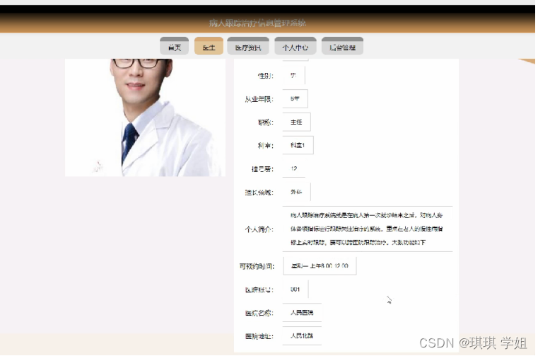 附源码 Python计算机毕业设计django病人跟踪治疗信息管理系统python面向小诊所的病人追踪应用系统设计与实现 Csdn博客