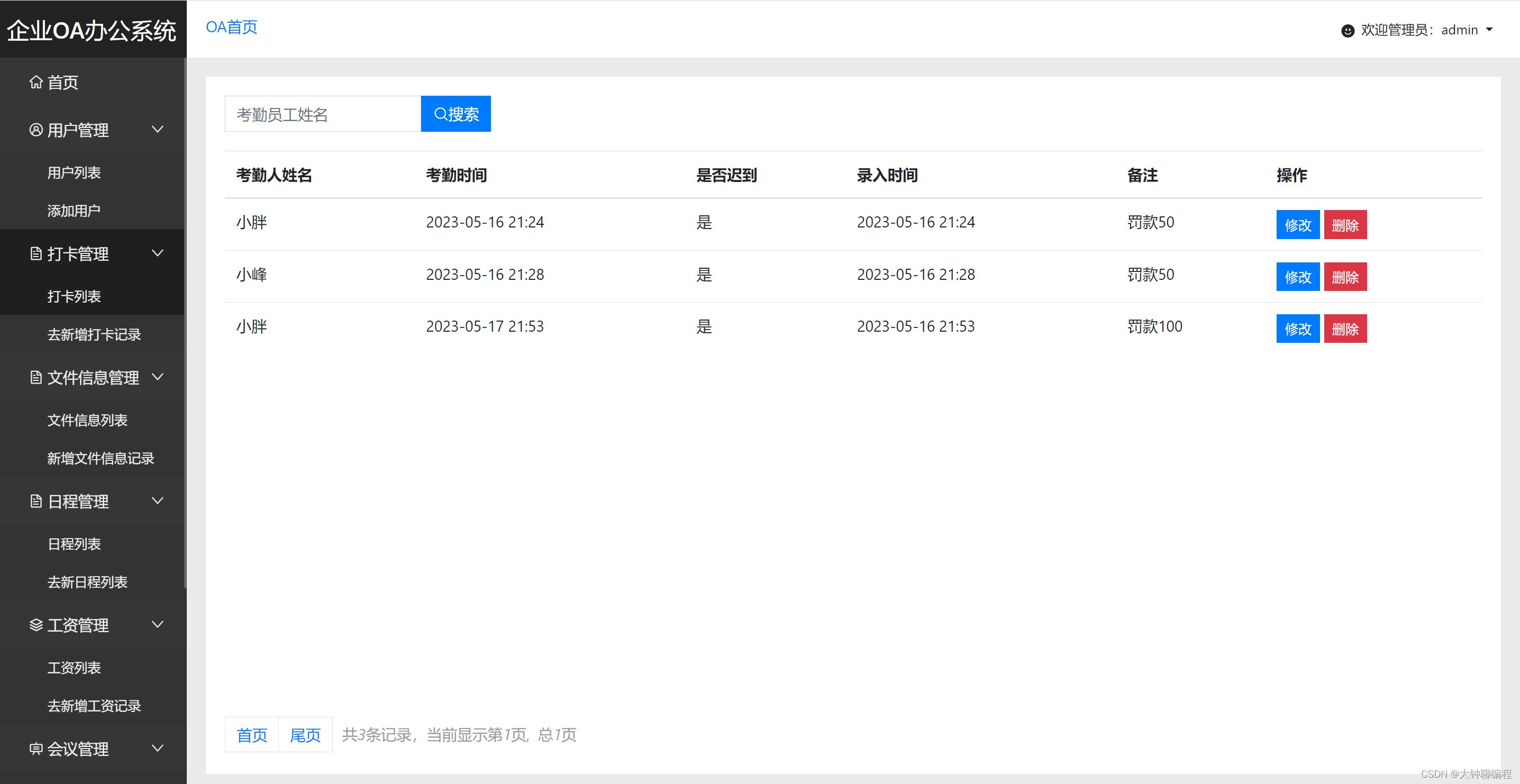 计算机毕业设计课程设计系列基于ssm的oa办公自动化系统数据库课设办公自动化管理系统oa Csdn博客