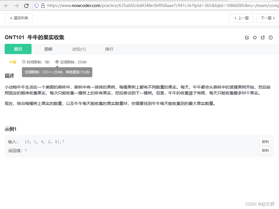 牛客 2024春招冲刺题单 ONT101 牛牛的果实收集【中等 前缀和数组 Java,Go,PHP】-CSDN博客
