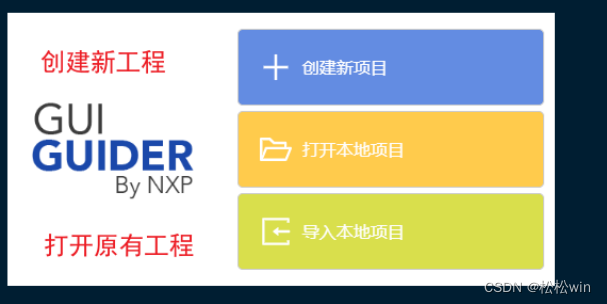 GUI-Guider软件使用-CSDN博客