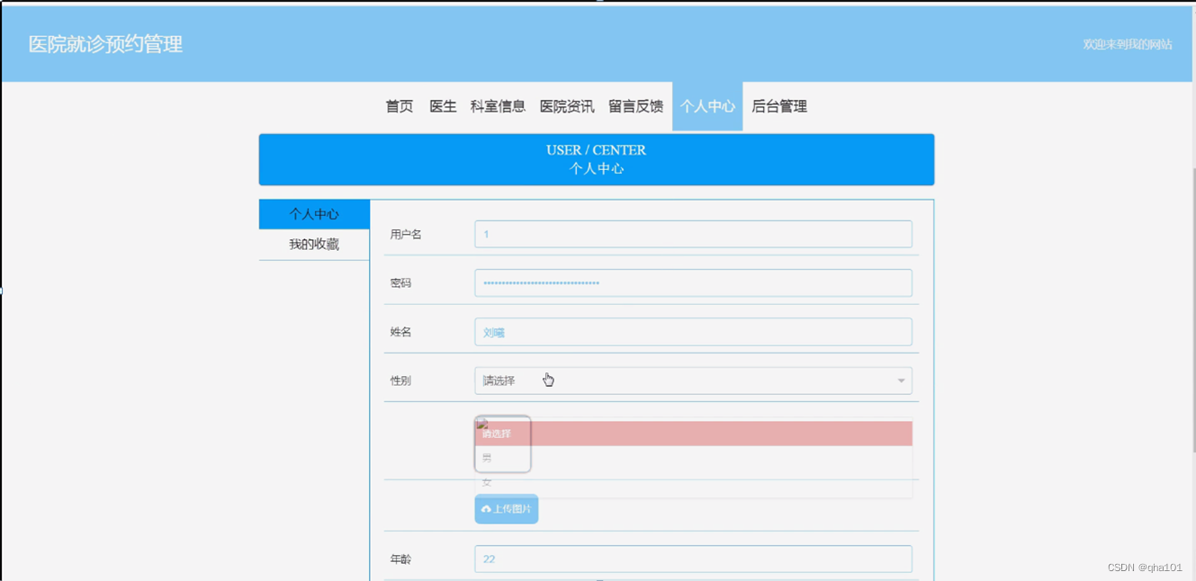 Ssmvue计算机毕业设计医院就诊预约管理(程序lw文档)医院信息管理系统数据库逻辑结构图 Csdn博客