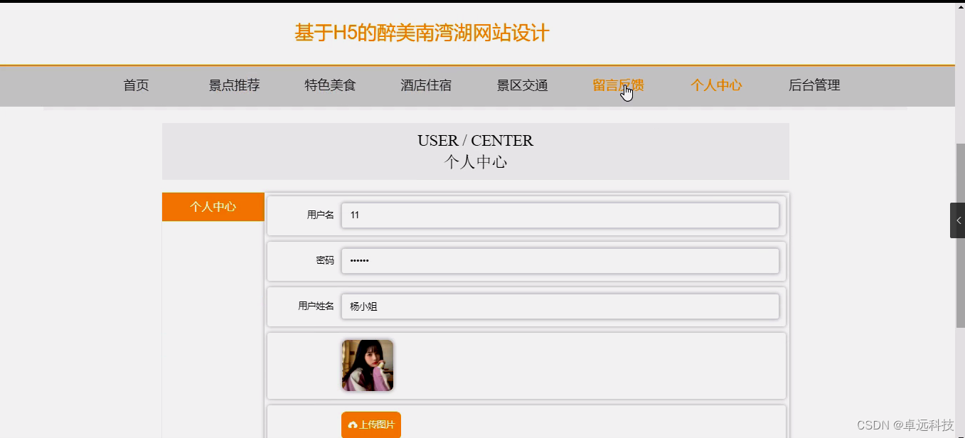 [JAVA毕业设计]H5醉美南湾湖网站设计源码获取和系统演示_好玩的java web项目h5-CSDN博客