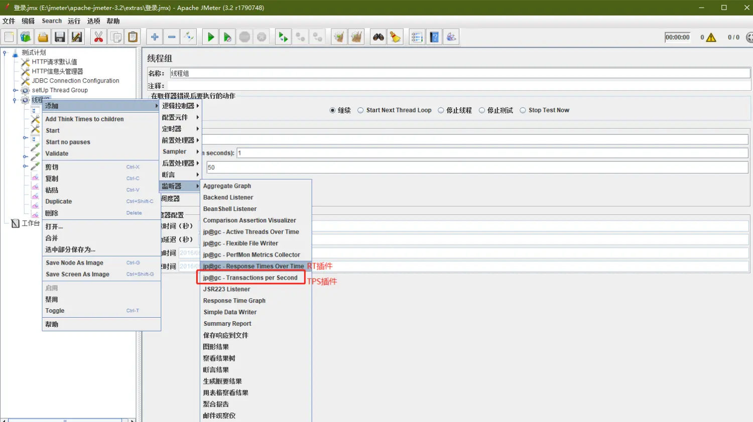 jmeter如何查看TPS、RT指标_jmeter tps怎么看-CSDN博客