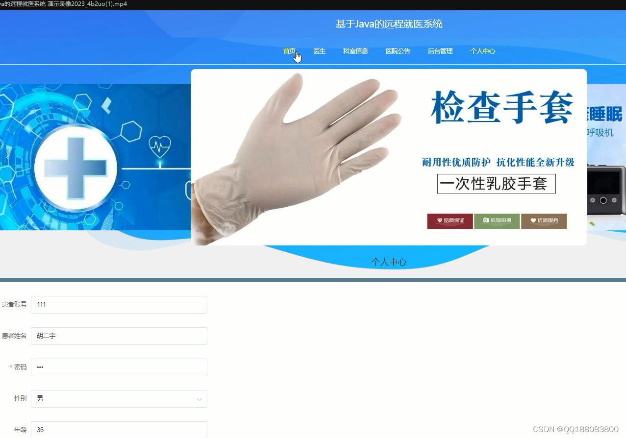 Vue Springboot基于java的远程就医专家挂号预约系统 4b2uo基于java的家庭医生预约系统 Csdn博客