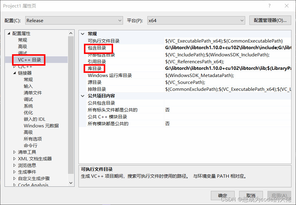 【vs2022安装libtorch——gpu版本安装过程】_libtorch gpu-CSDN博客