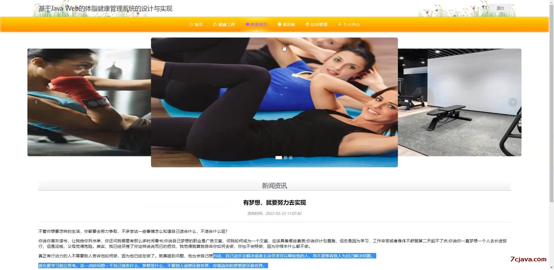 Springboot基于java Web的体脂人体素质减肥健康管理系统的设计与实现java Web 体重管理系统 Csdn博客