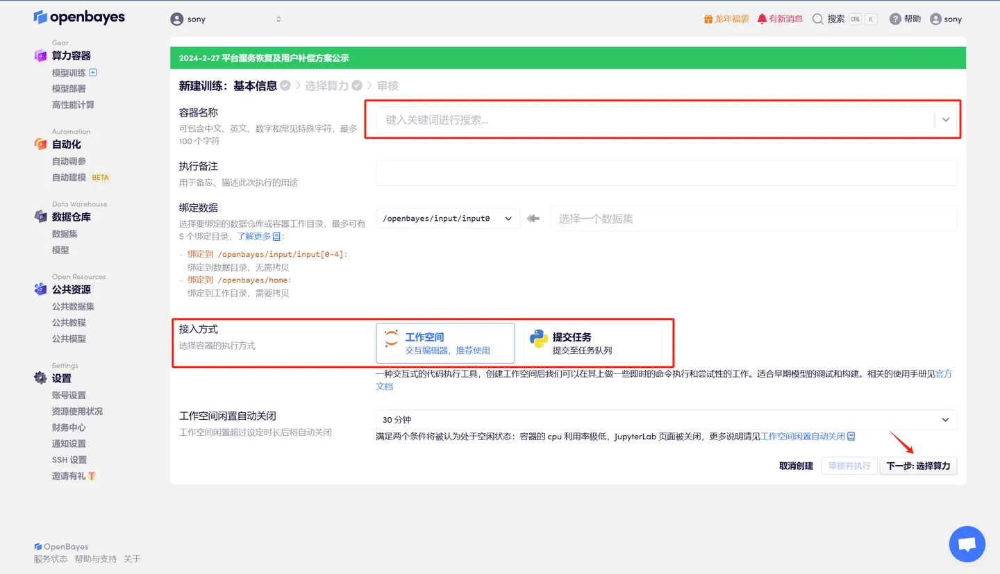 【OpenBayes 官方教程】计算资源介绍_openbaye怎么付费-CSDN博客