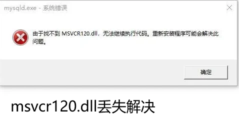 msvcr120.dll是干嘛的？msvcr120.dll丢失需要怎么修复_无法定位程序输入点 msvcr120-CSDN博客