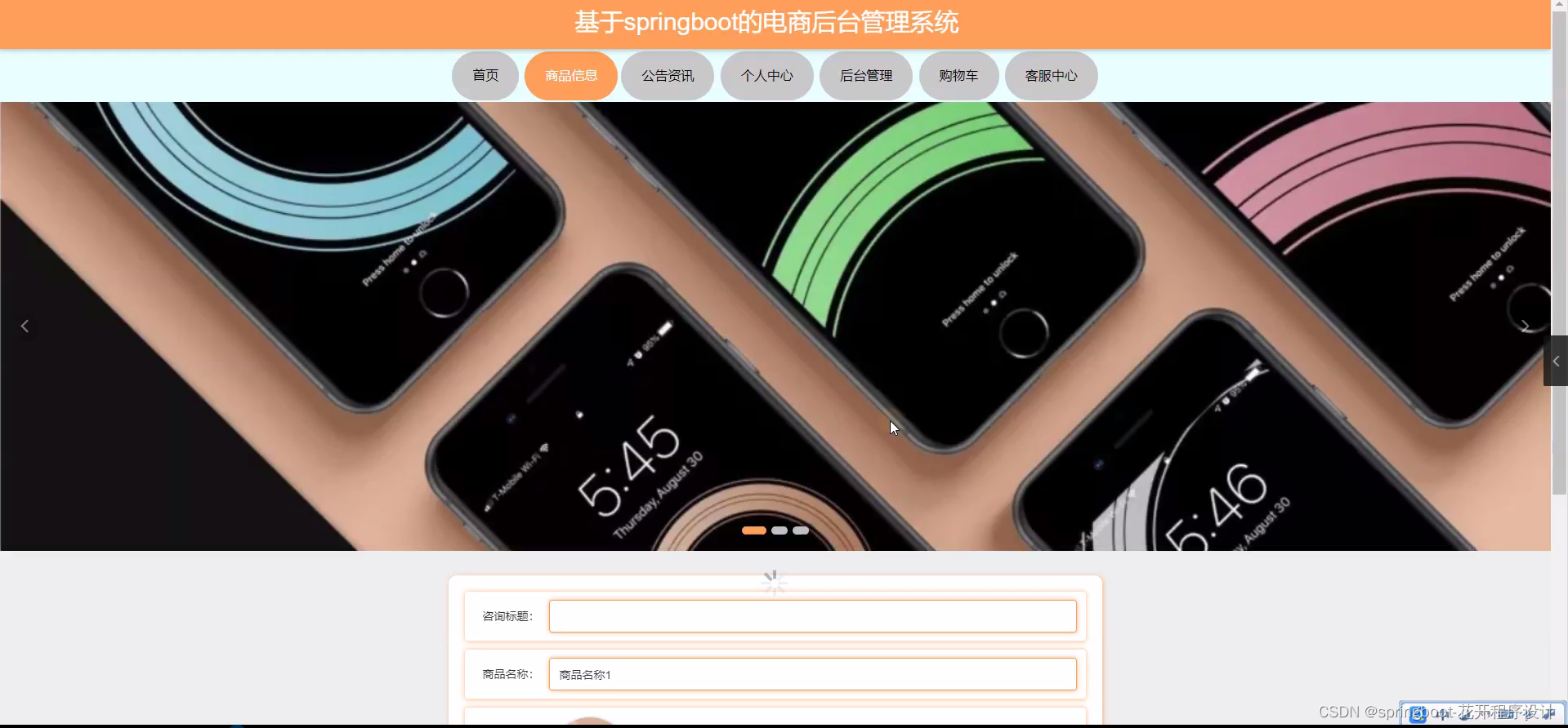 springboot/java/php/node/python基于springboot的电商后台管理系统【计算机毕设】_后端使用php还可以用spring boot吗-CSDN博客