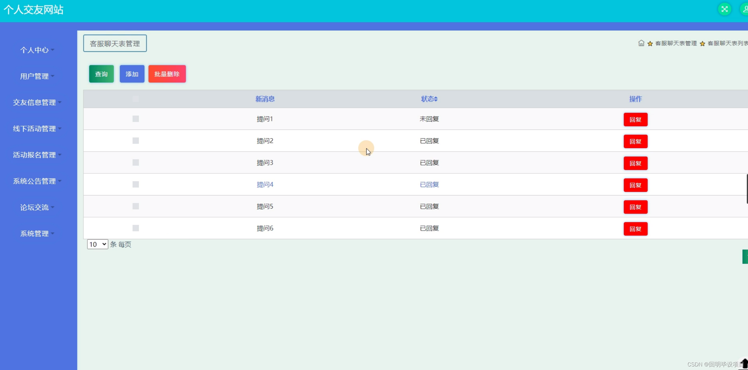 毕设项目：个人交友网站jspjavaspringmvcmysqlmybatisjava的个人空间交友网站 Csdn博客