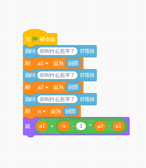 3056：练11.3 等差数列末项计算（Scratch、C、C++、python）_3056:练11.3 等差数列末项计算-CSDN博客