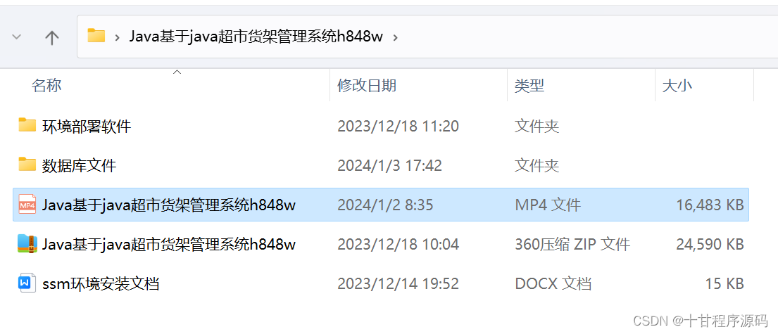 Java基于java超市货架管理系统源码mysql文档超市储物柜存取位置的设置的javaee代码 Csdn博客