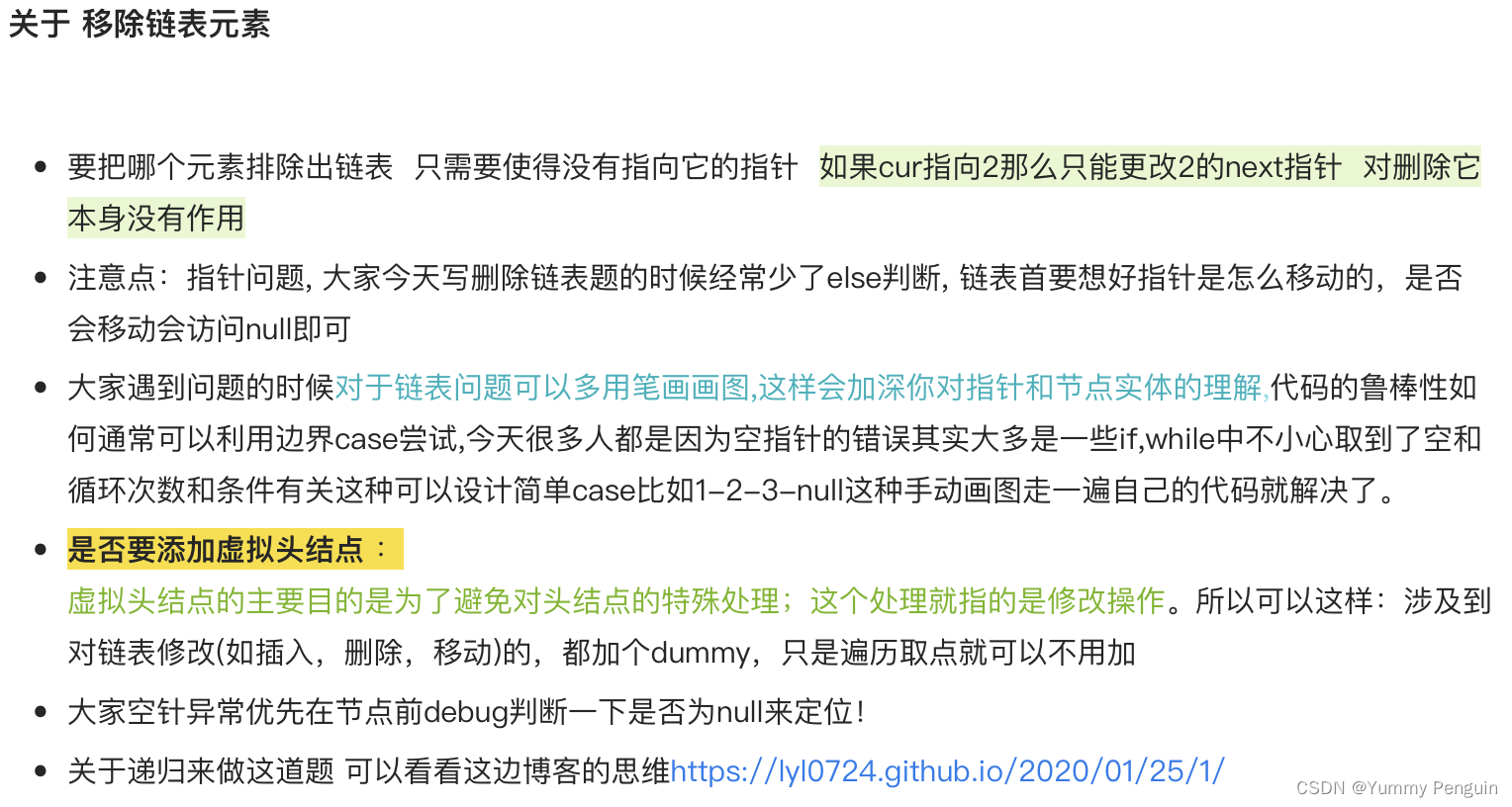 代码随想录算法训练营day3 链表理论基础,203移除链表元素,707设计链表,206反转链表 Csdn博客