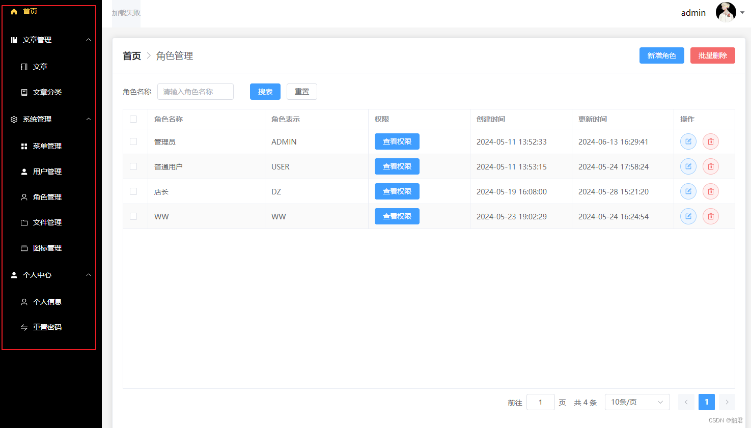 Springboot3vue3 前后端分离项目基于rbac权限访问控制 实现动态路由、动态菜单vue3 Springboot 动态菜单 和 