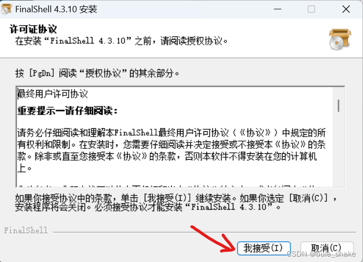 FinalShell安装以及连接Linux_fineshell-CSDN博客
