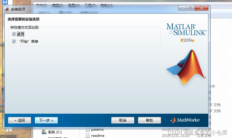 Matlab2019a安装与配置教程 Csdn博客