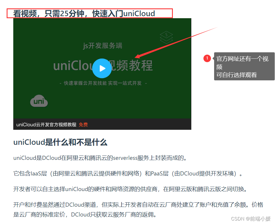 【uni-app】uni-app之云开发uniCloud跨全栈开发笔记总结，包括一个 schema自动生成代码小案例（附详细截图）_unicloud云开发-CSDN博客
