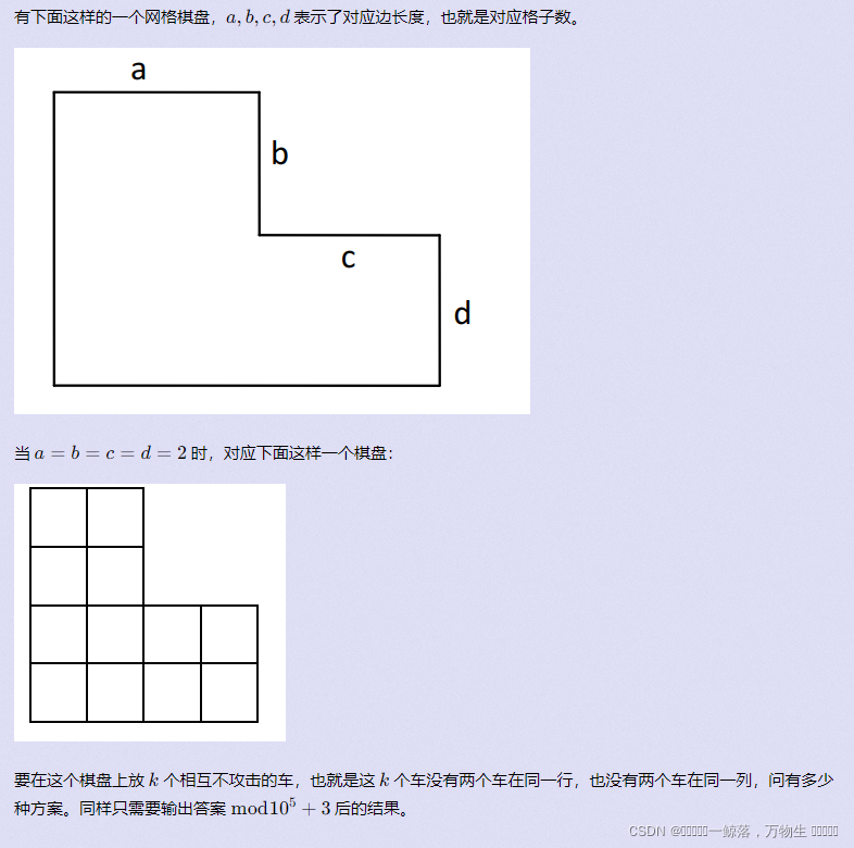车的放置 LibreOJ - 10232_loj 车的放置-CSDN博客