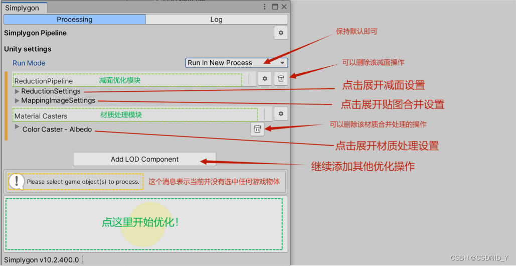 记录Simplyon在Unity中的使用_simplygon下载-CSDN博客