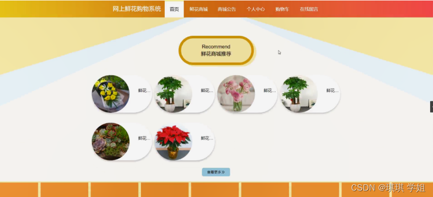 附源码 Python计算机毕业设计django网上鲜花购物系统基于djangopython的花店 Csdn博客