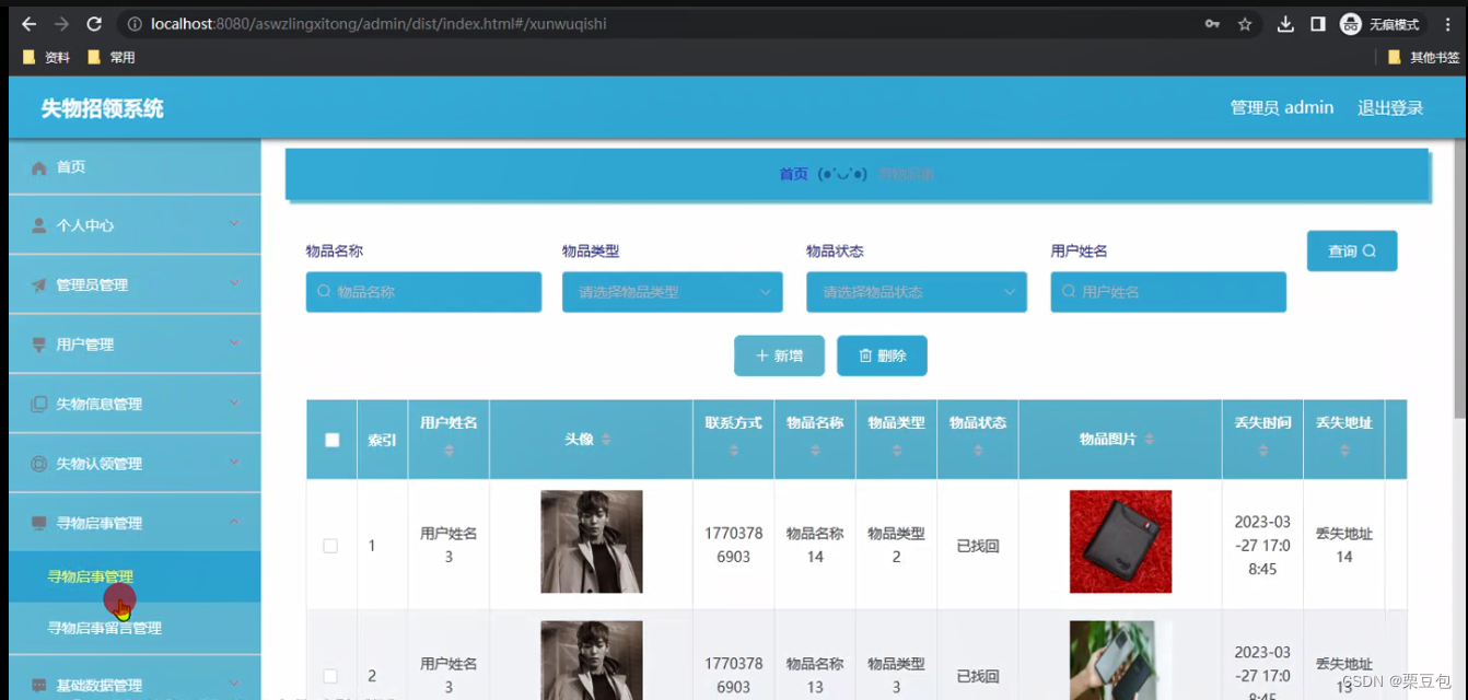 【网站项目】SpringBoot407失物招领系统_spring boot的失物招领系统-CSDN博客