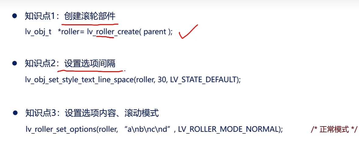 LVGL部件5_lvgl滚轮-CSDN博客